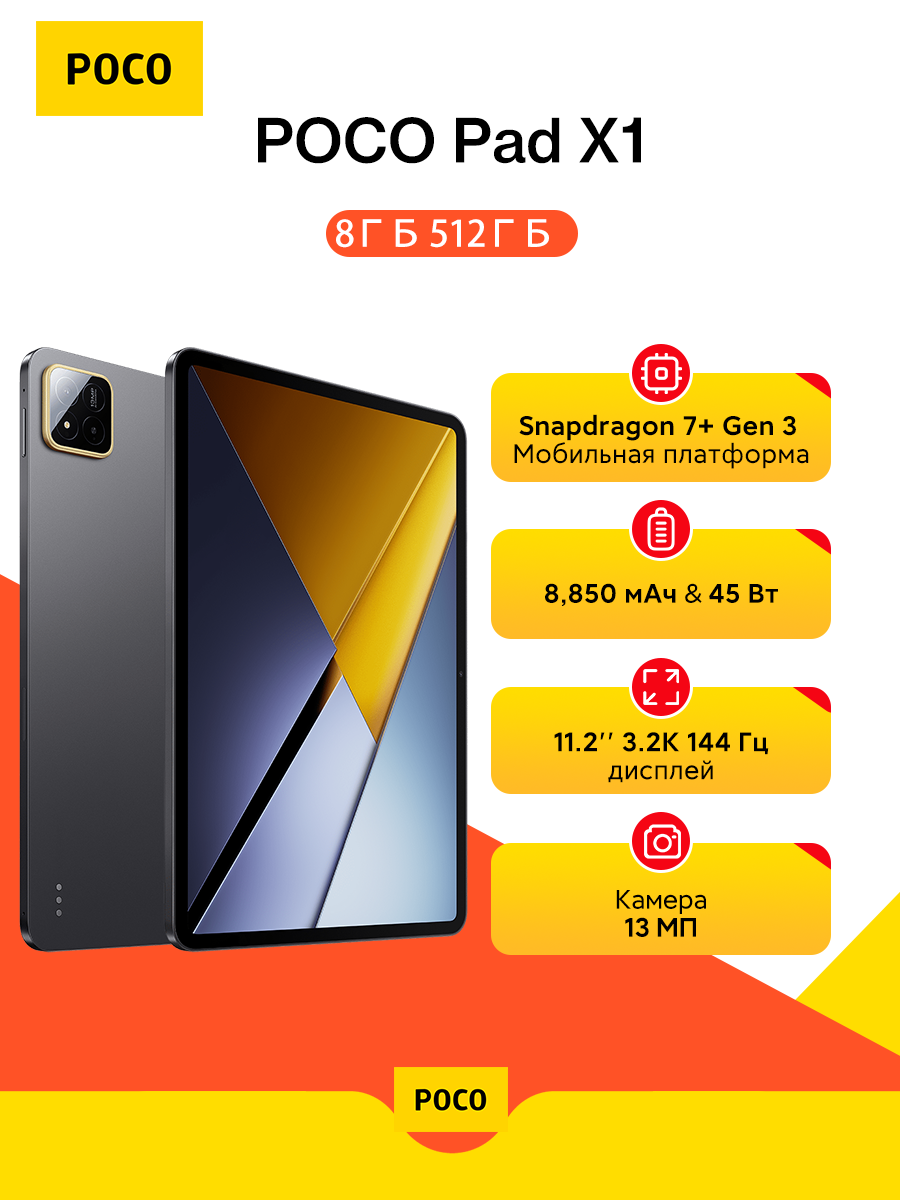 11.2" Планшет Xiaomi Poco Pad X1 8/512 Gb Grey (Серый) Global