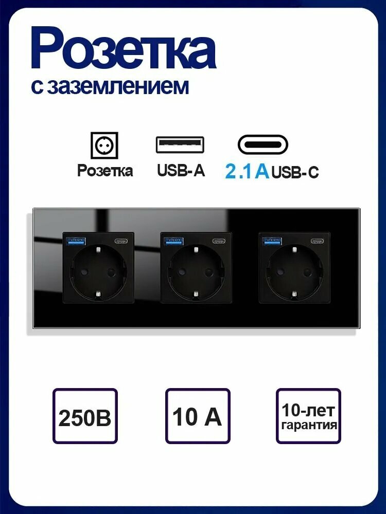 Розетка электрическая с USB/TYPE-C 2.1A ,3 пост Стекло Рамка черный