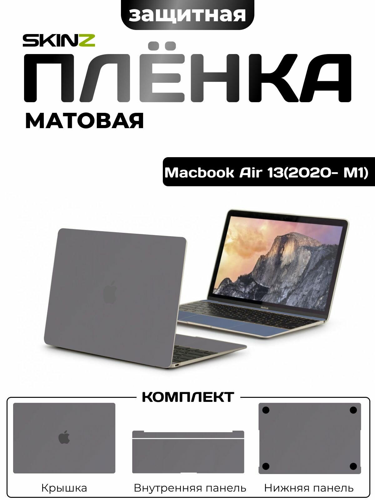 Защитная пленка для ноутбука/Виниловое покрытие для Macbook Air 13 2020 года