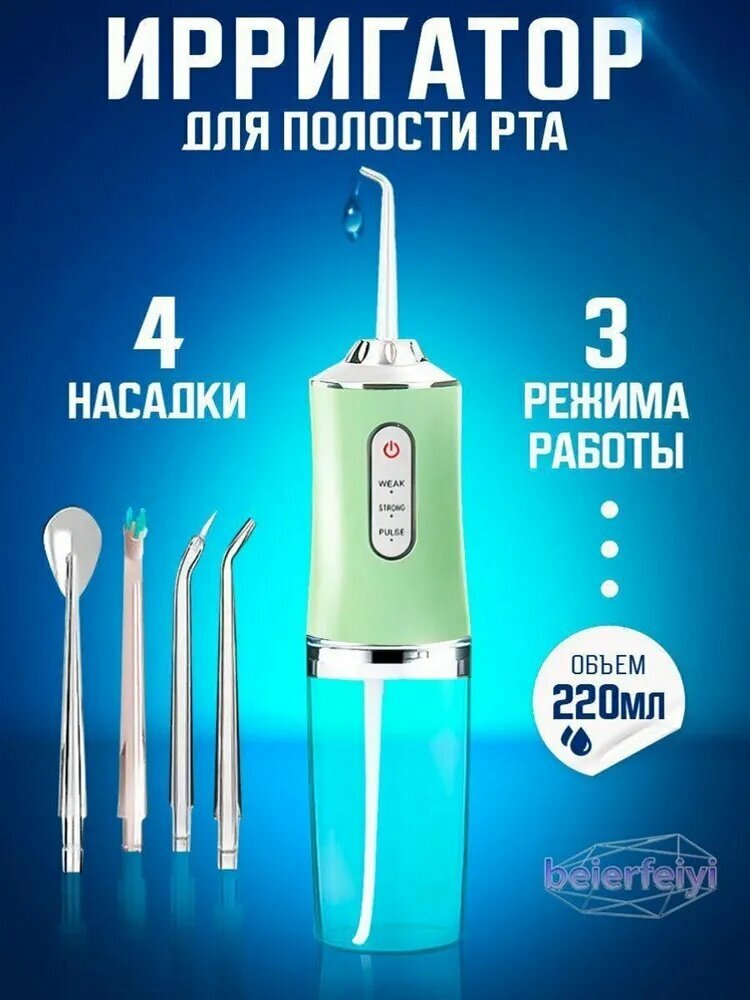 Портативный ирригатор для полости рта, беспроводной электрический аппарат для чистки зубов десен брекетов виниров протезов языка, дорожный набор, зеленый, модель RX-320