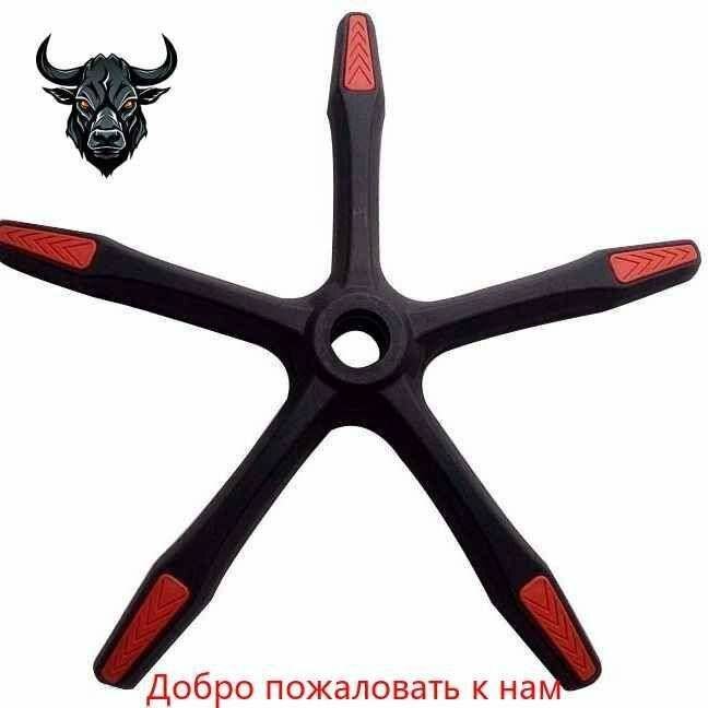 Крестовина для компьютерного кресла Tansi, диаметр 64 cm, Утолщенный материал