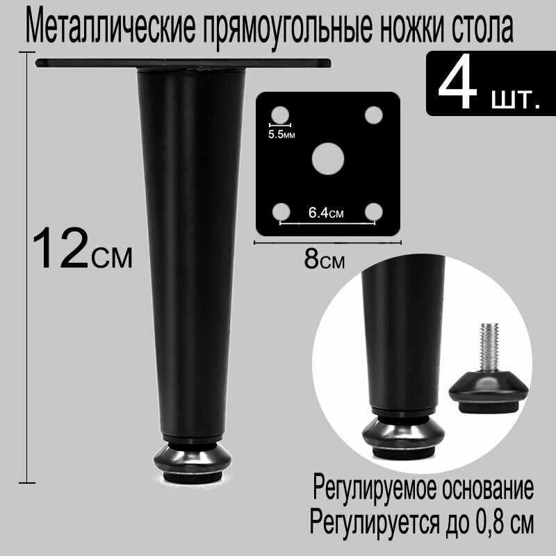 Конические ножки для мебели, стульев, диванов, прикроватных тумбочек, ножек кровати (высота 10-72 см) 4 шт, выдерживают нагрузку около 300 кг