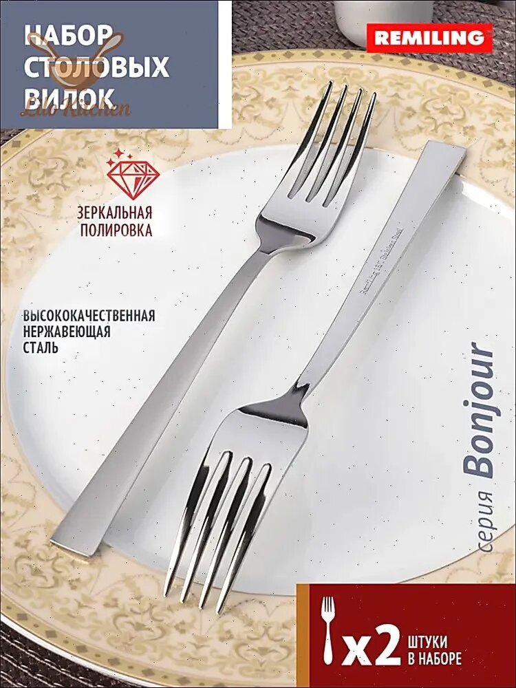 Вилка столовая 2 предм. серебристый