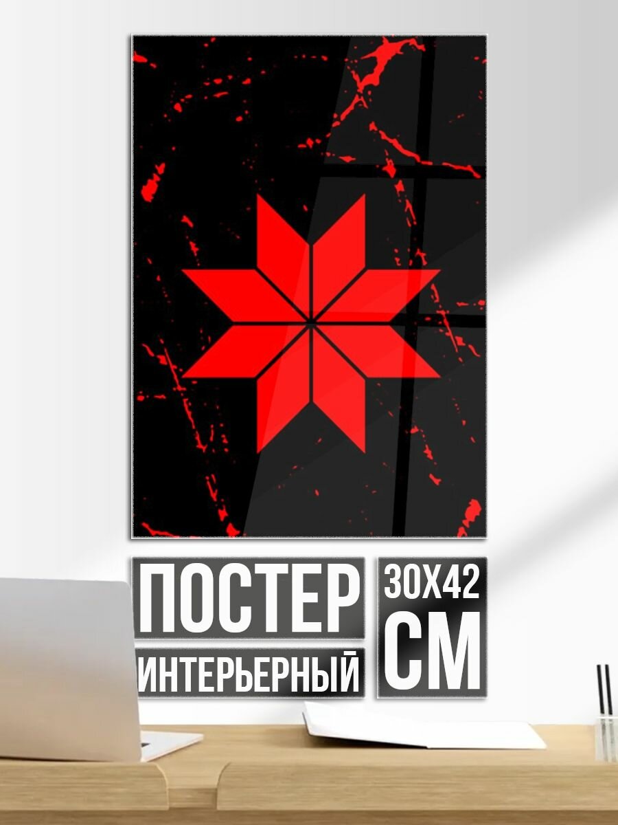 Постер на стену Символы руси - алатырь - Гранж