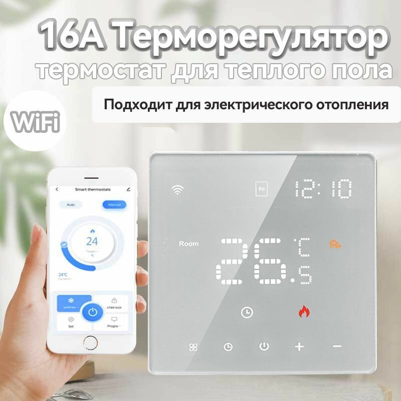 TTAKA7 Терморегулятор, термостат Универсальный, Для теплого пола, белый