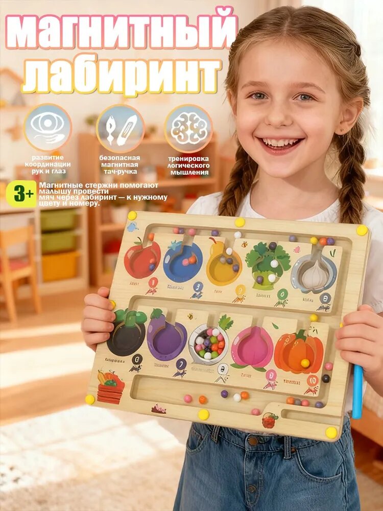 Развивающая игра Магнитный лабиринт с бусинами / Логическая игрушка для подготовки детской руки
