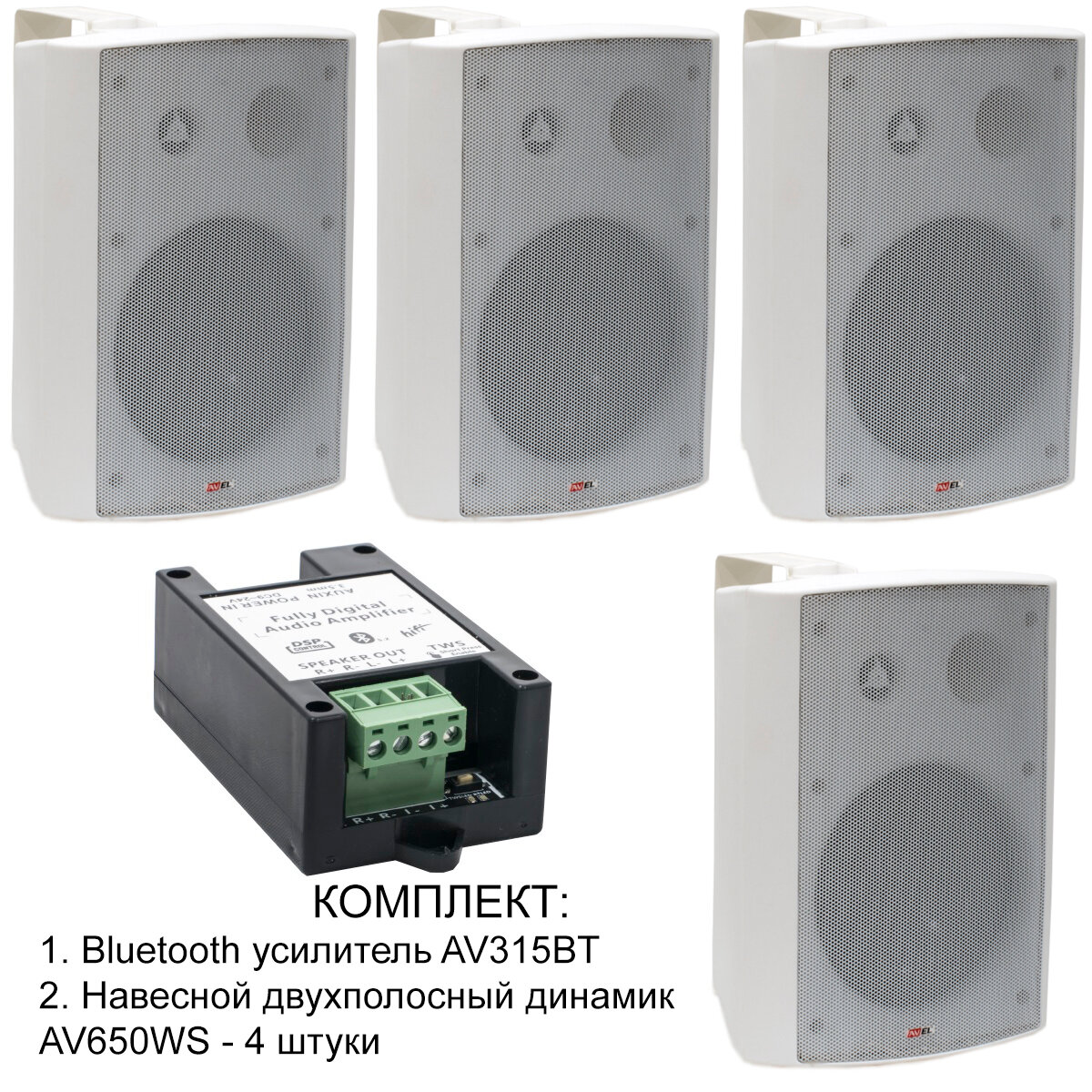 Комплект из четырех навесных динамиков и усилителя AV315BT + 4xAV650WS