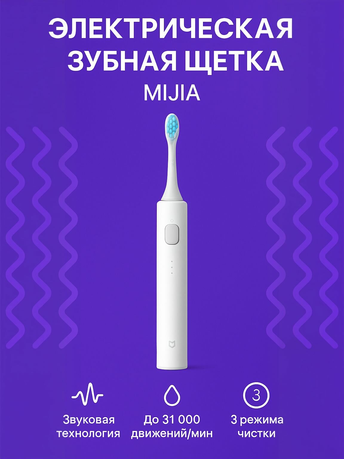 Электрическая зубная щетка Xiaomi Mijia Sonic Electric Toothbrush MES609 White CN