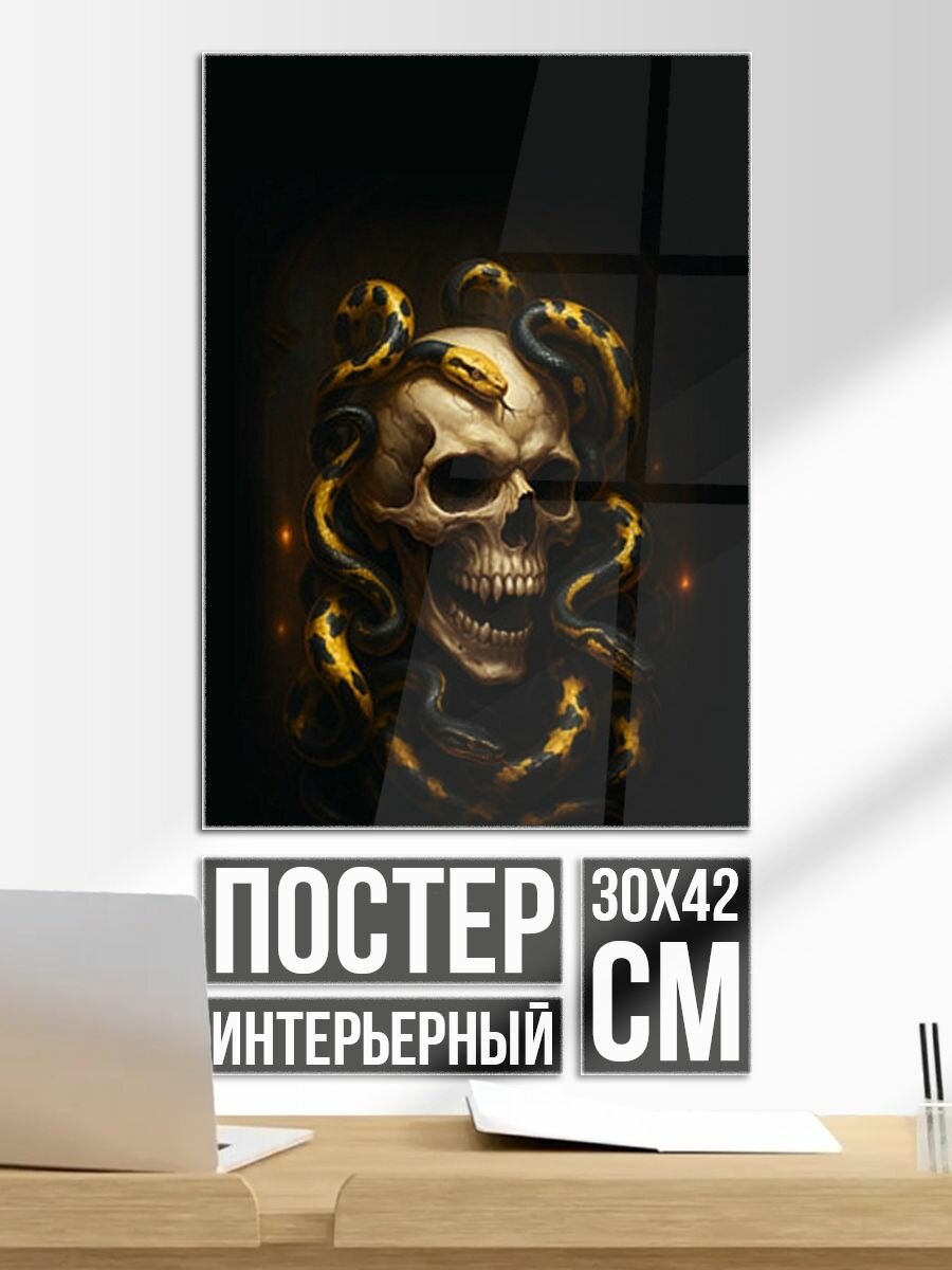 Постер на стену Череп и жёлто-чёрные змеи