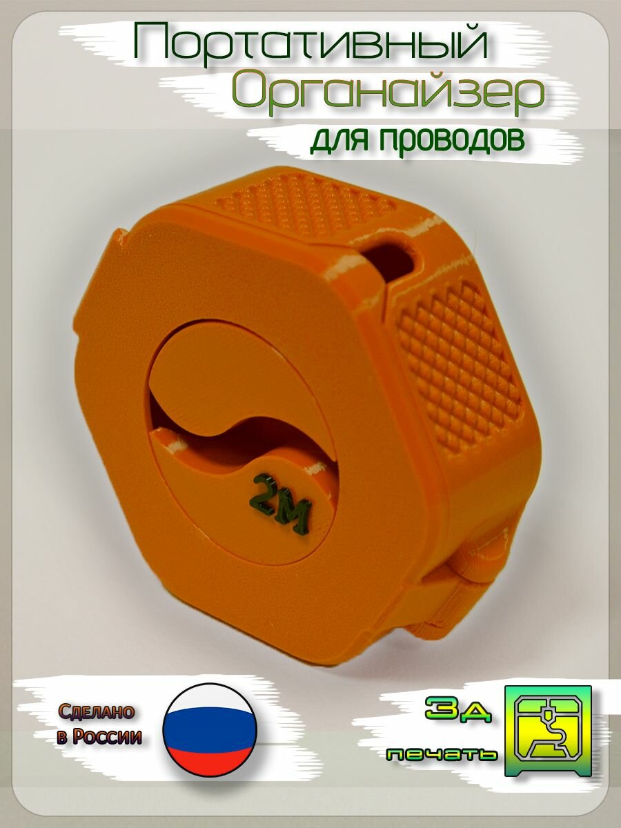 Портативный органайзер для проводов, бокс-катушка для USB шнура 2м Оранжевый Органайзер для хранения проводов