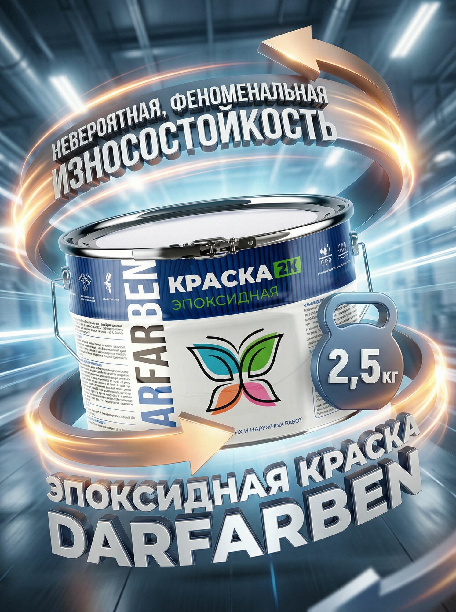 Эпоксидная краска по металлу, бетону, дереву двухкомпонентная DARFARBEN пурпурная 2.5 кг