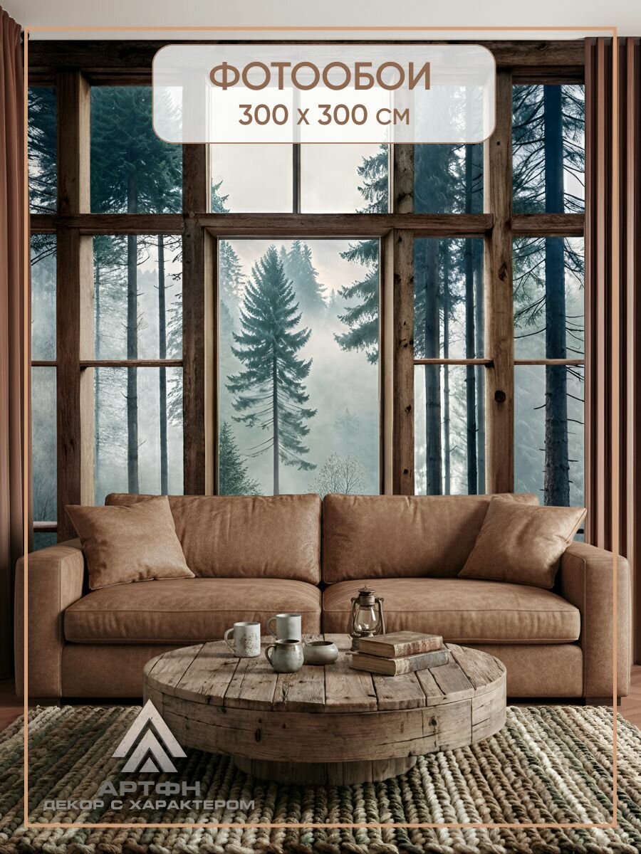 Фотообои, артфн "Утро в Хижине", обои флизелиновые, 3d 300 см x 300 см, серия Лес