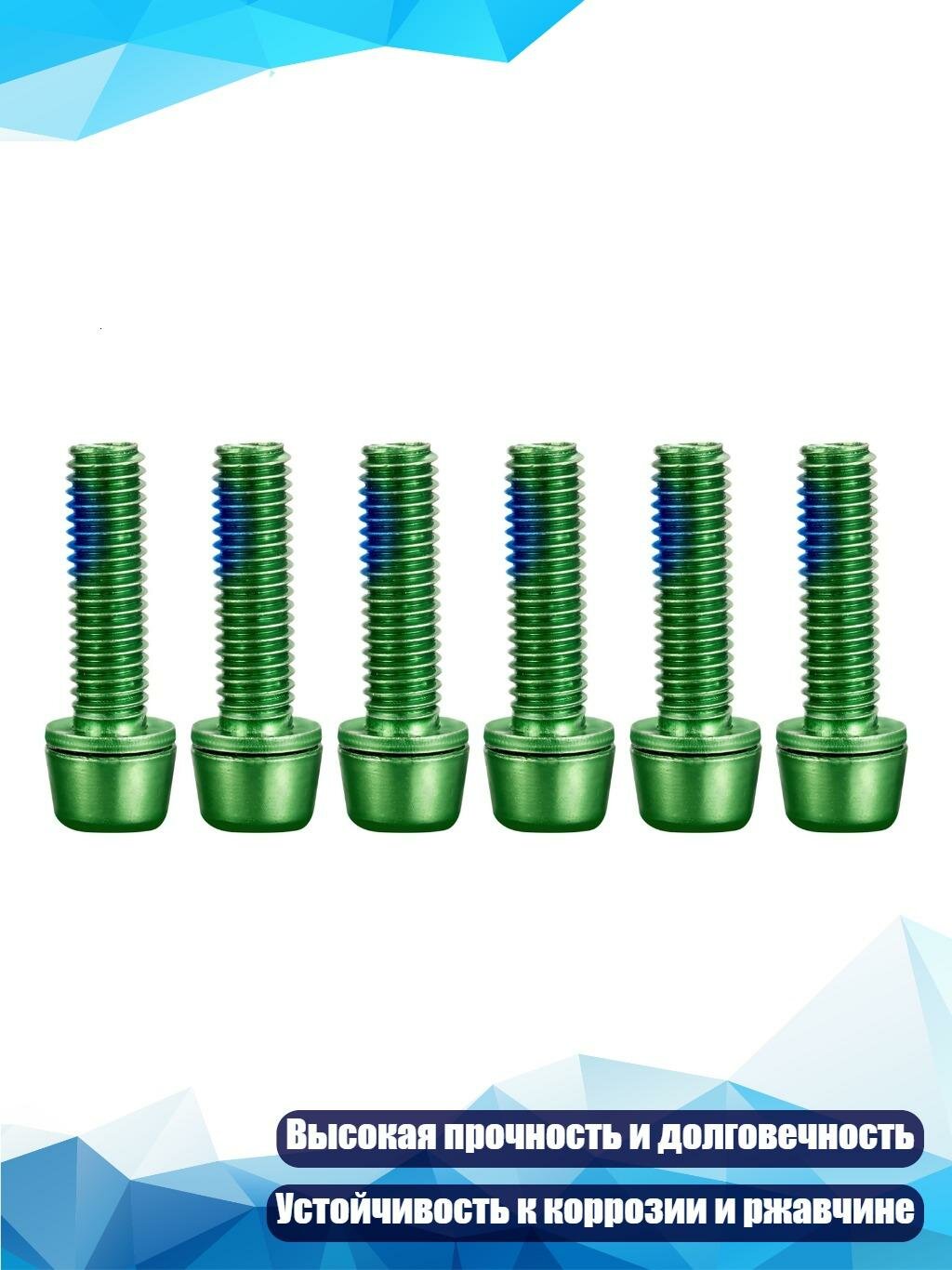 Винты для дисковых тормозов и руля велосипеда, Зеленый
