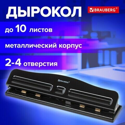 Дырокол металлический на 2-4 отверстия BRAUBERG "HL-4", до 10 л, черный, 226871