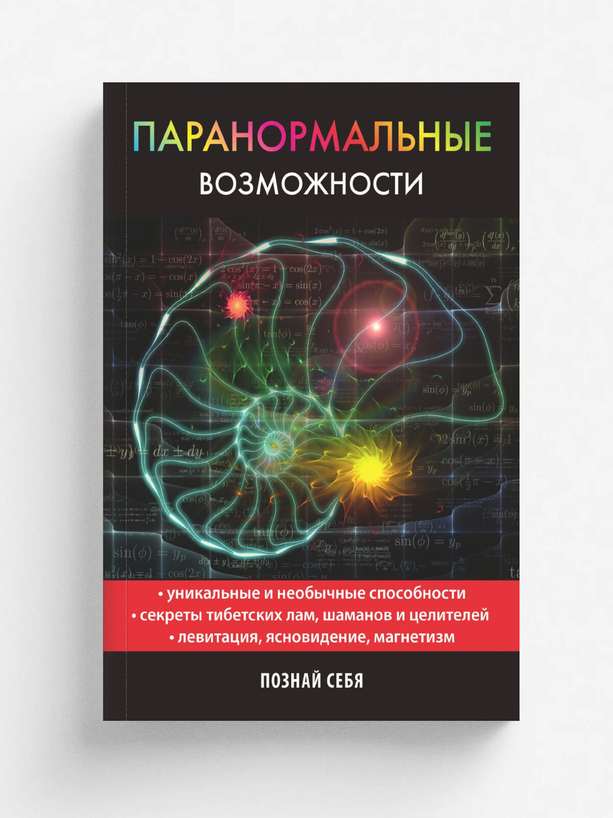 Паранормальные возможности