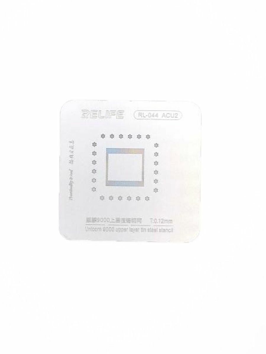 RELIFE BGA RL-044 Трафарет ACU2 для RAM Kirin 9000 - 0.12mm