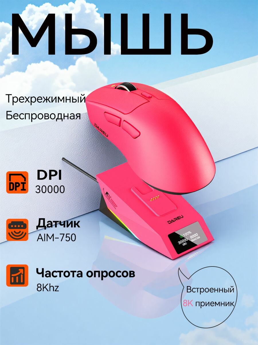 Беспроводная игровая мышь DAREU с частотой опроса 8 кГц AIM-750 (3950) 30000 DPI Трехрежимная мышь для геймеров 60 г с зарядной базой-