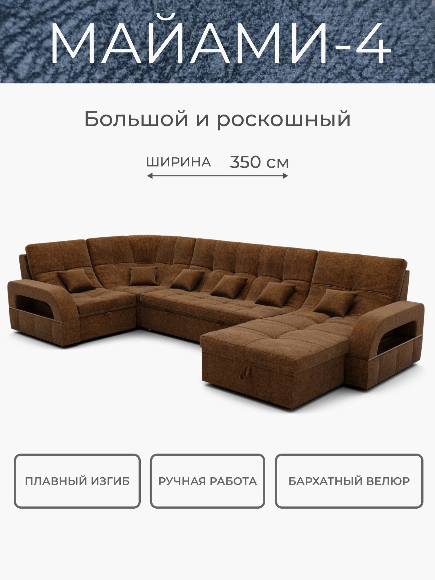 Модульный диван, премиум класса ,350x135x97, Ламбре-05, цвет корица, механизм Венеция.