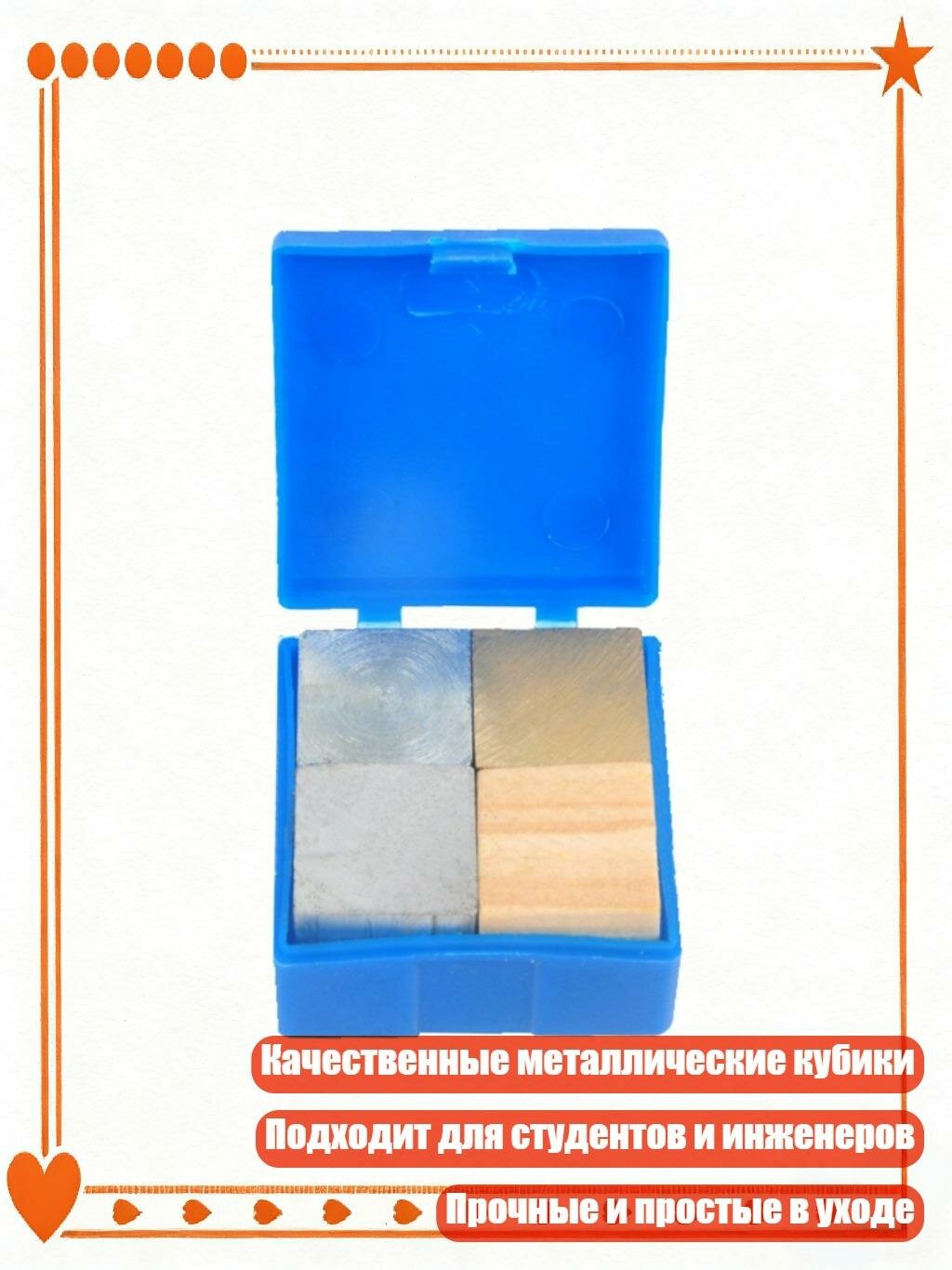 Металлические кубики плотности для физики