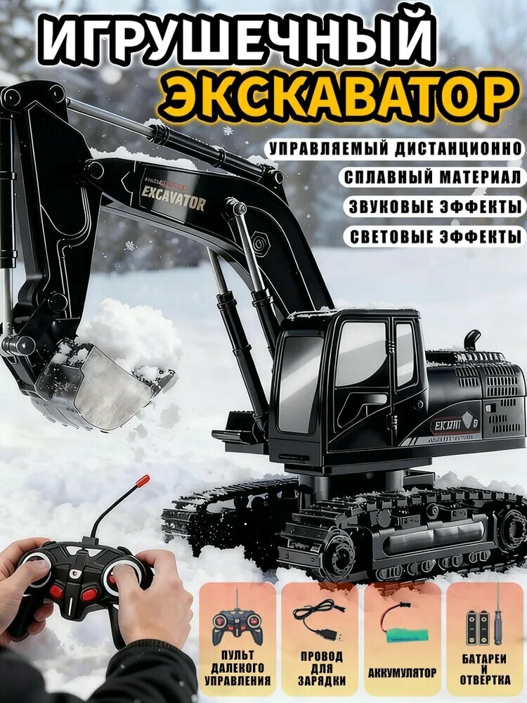 Экскаватор на радиоуправлении, игрушки для мальчиков, машинка на пульте управления, экскаватор игрушка