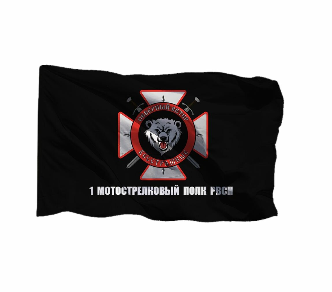 Флаг 1 мотострелковый полк РВСН, 70х105 см на шёлке для ручного древка
