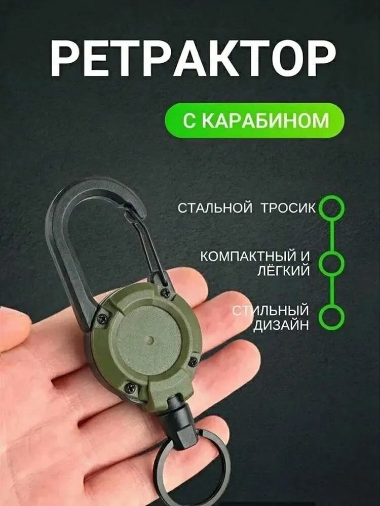 Ретривер черный с карабином, ретрактор для рыболовных аксессуаров, тактический брелок, брелок для ключей.