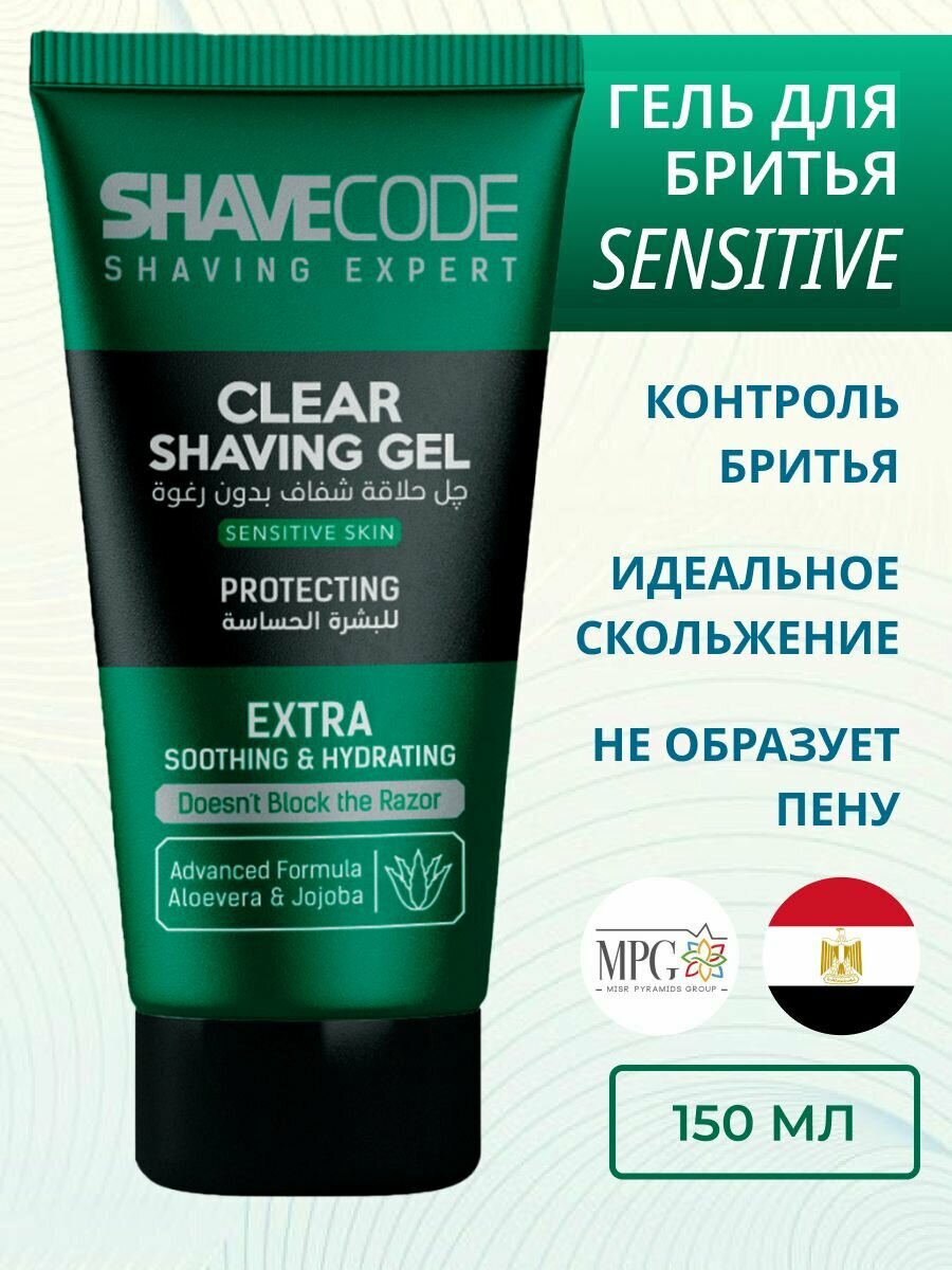 Shave Code гель для бритья Sensitive