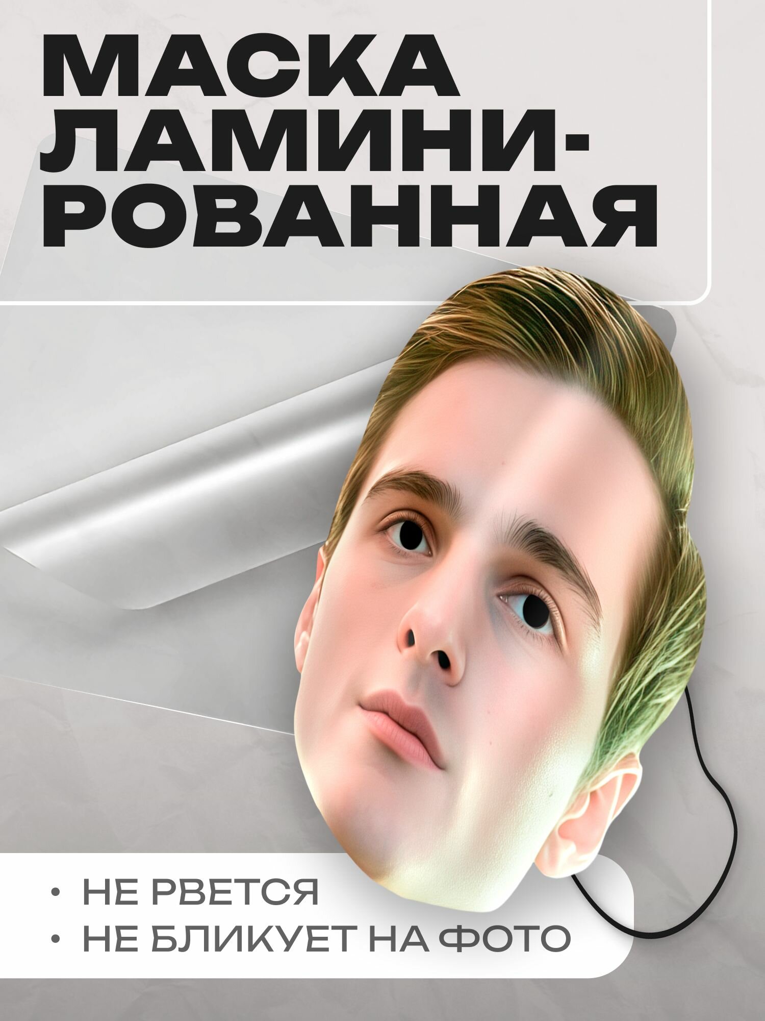 Маски набор сериал Эйфория — фото 1