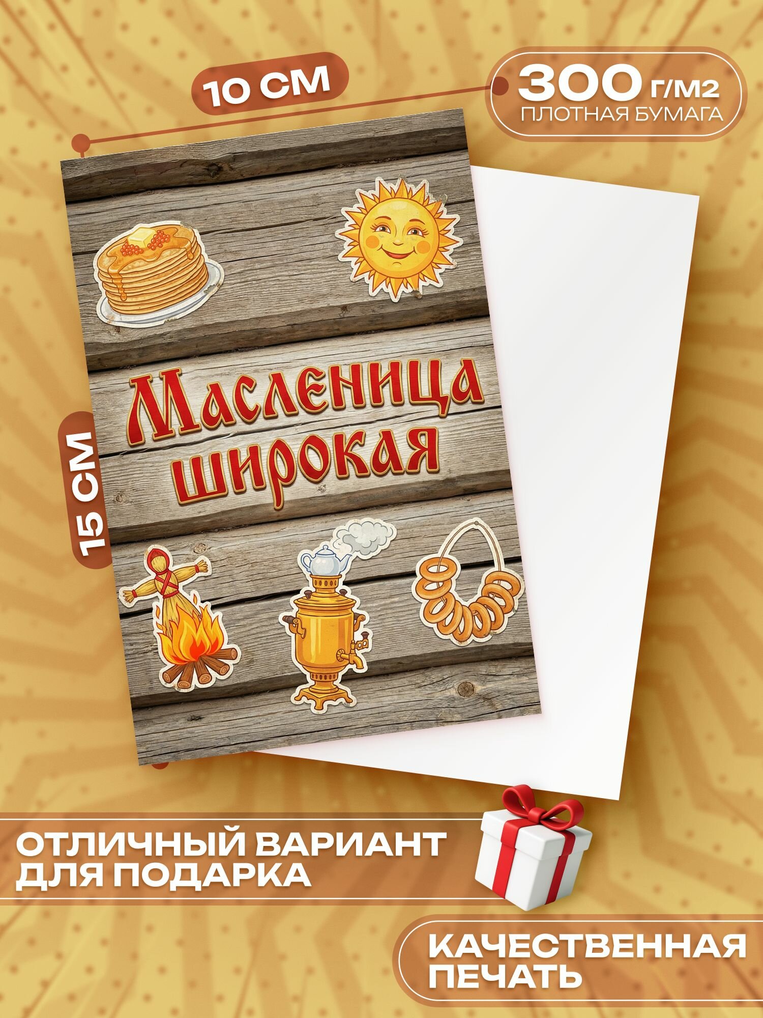 Набор мини постеров Масленица — фото 1
