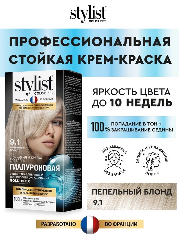 Стойкая крем-краска STYLIST COLOR PRO Пепельный блонд, тон 9.1, гиалуроновая, 115 мл