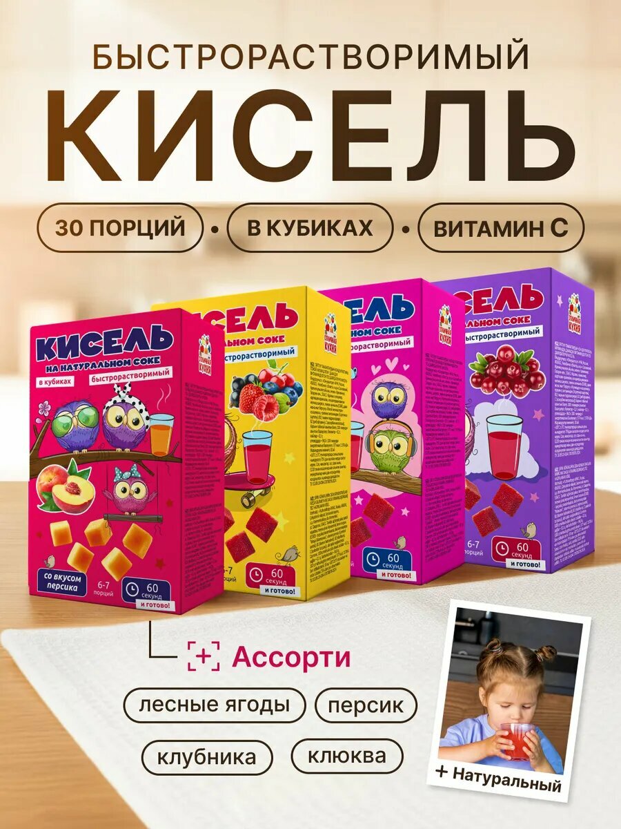 Кисель быстрорастворимый ассорти