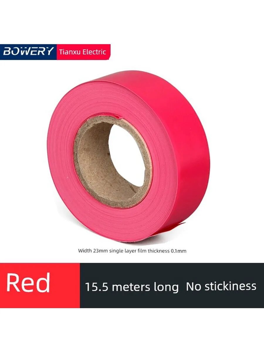 Изолента ПВХ (розово-красная, неклейкая, фазовая, 15.5 м)