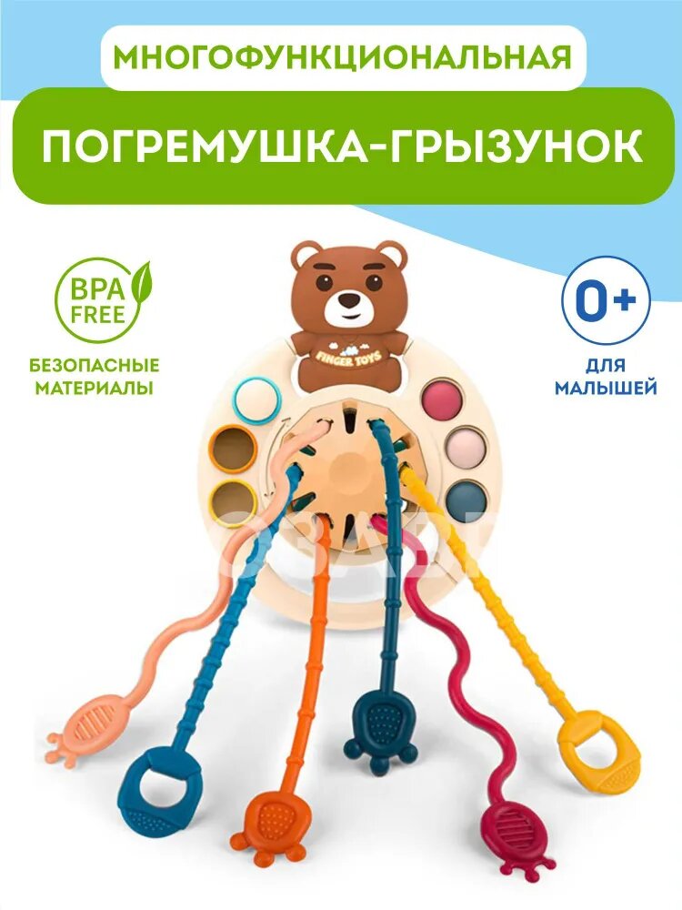 Силиконовый прорезыватель для зубов детский, погремушка грызунок, игрушка тянучка Мишка