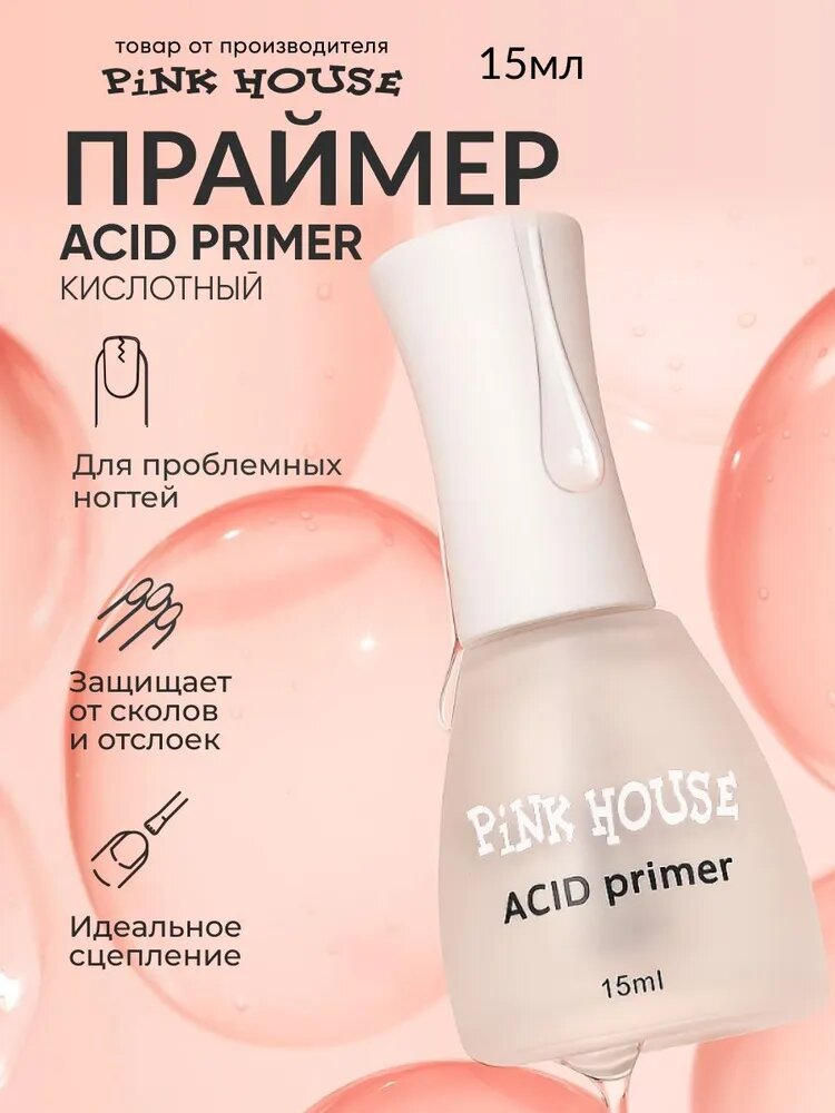 PiNK HOUSE Праймер для ногтей кислотный 15 мл — средство для улучшения адгезии гель‑лака, геля и акриловой пудры