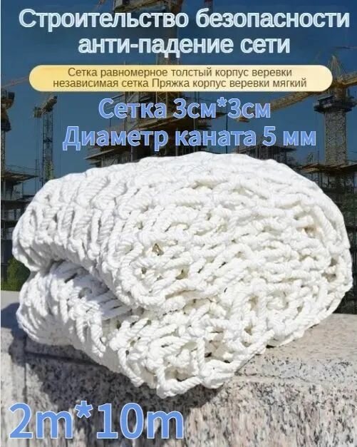 Сетка веревочная узловая 2mx10m ширина заградительная защитная спортивная, Сетка 3см*3см