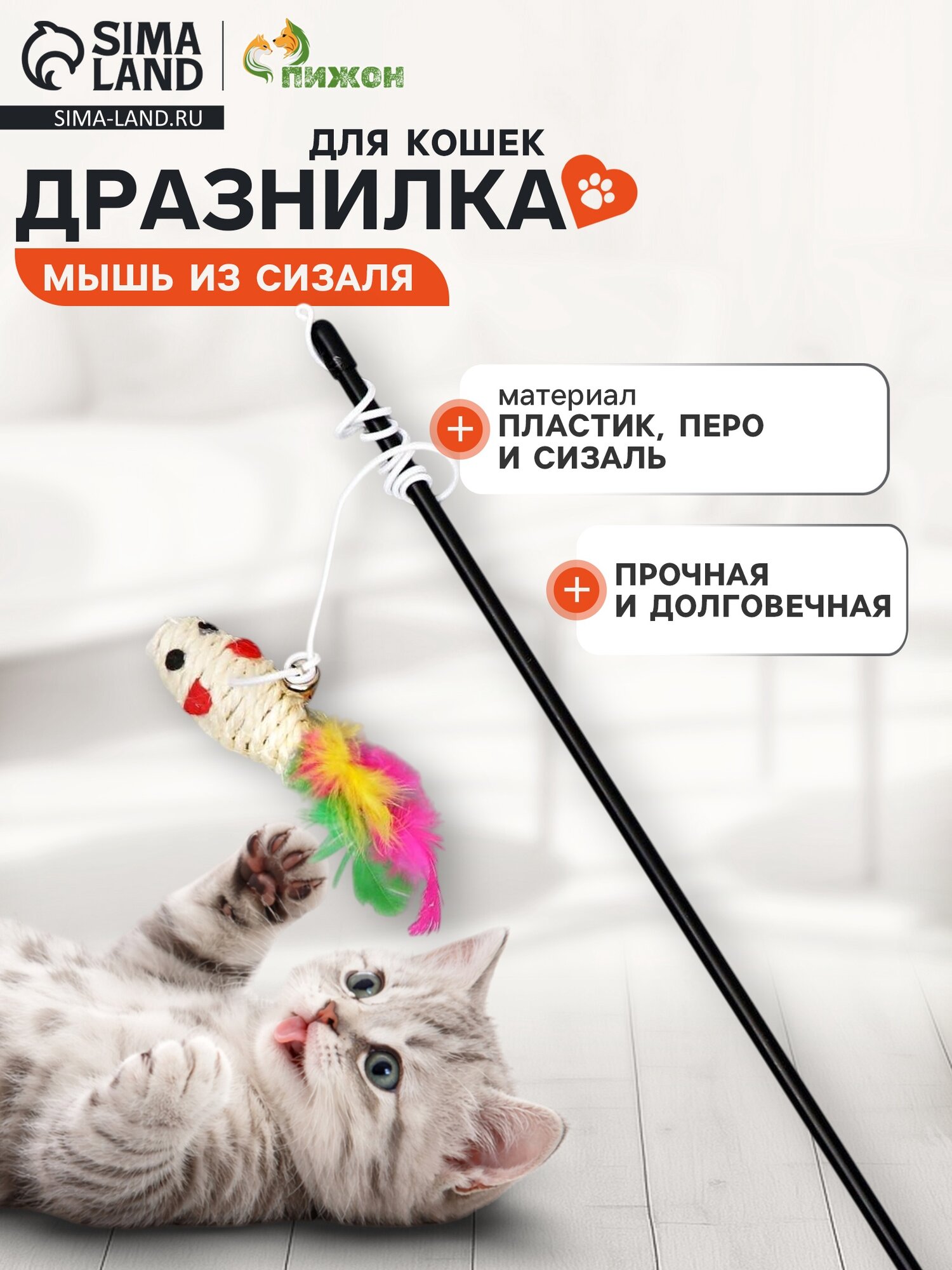 Дразнилка-удочка «Мышь из сизаля», цвет микс
