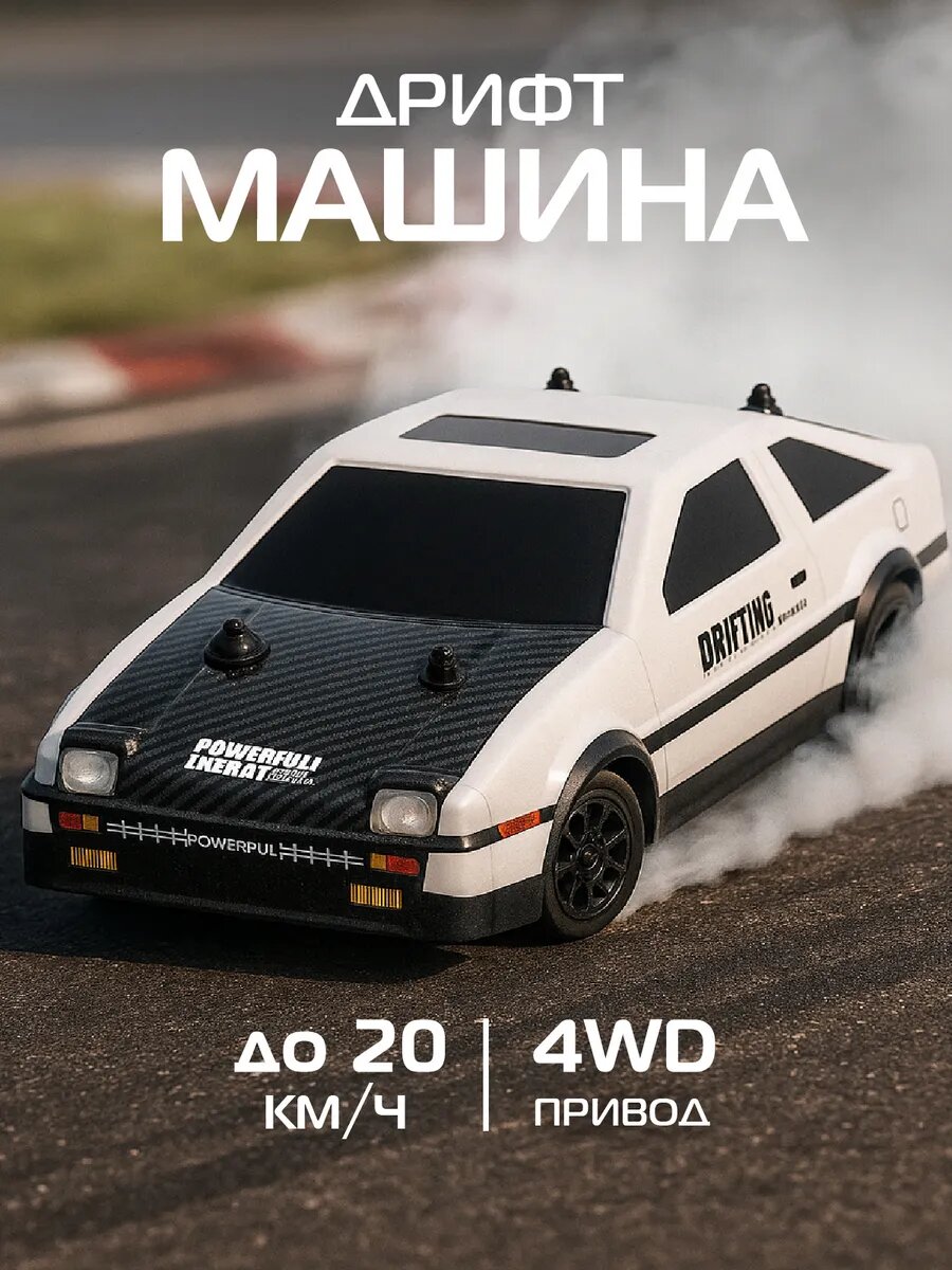Радиоуправляемая машинка для дрифта с подсветкой, 4 запасных колеса, 4WD, JB0405078