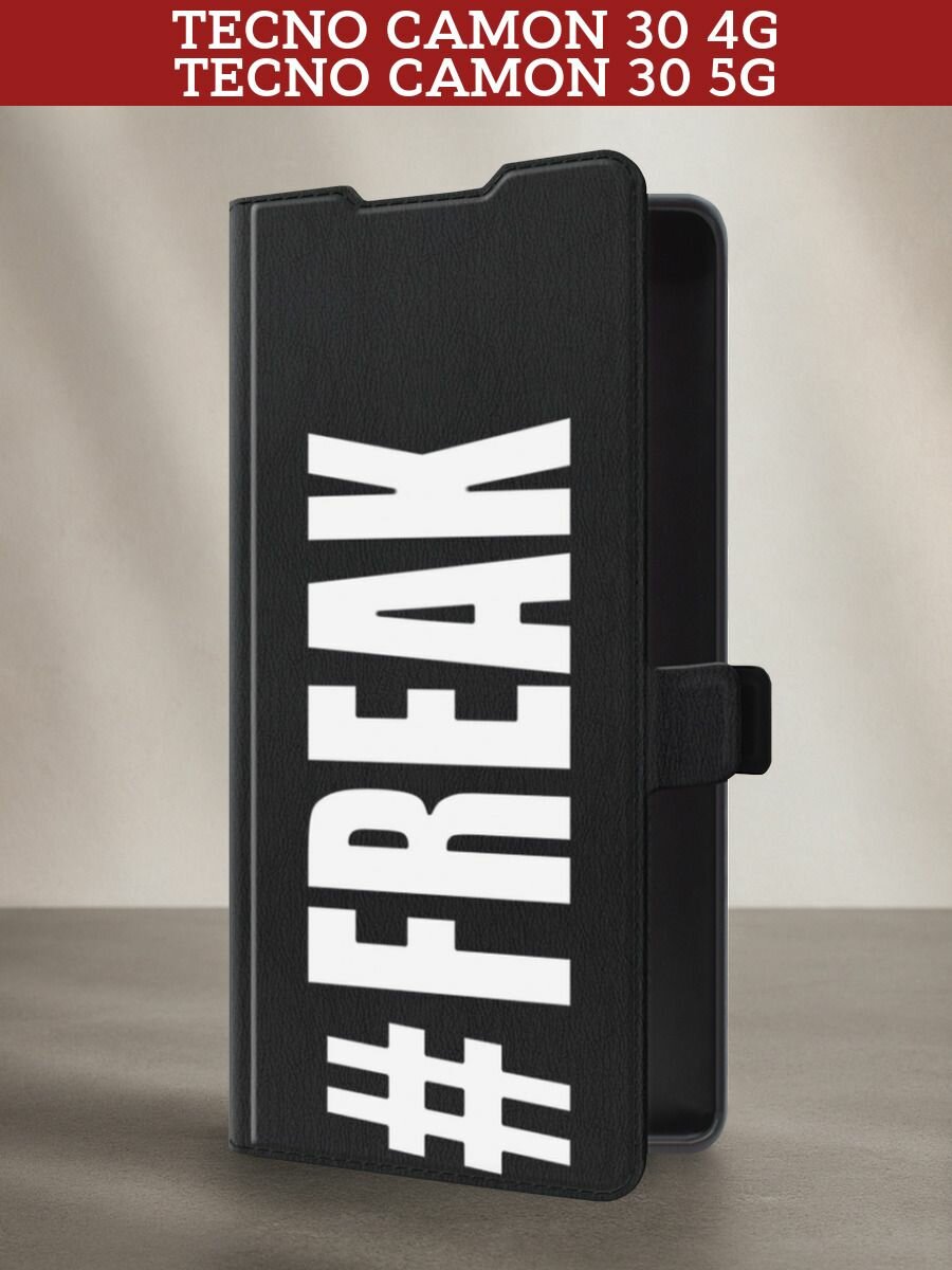 Чехол-книжка на Tecno Camon 30 4G/Tecno Camon 30 5G / Текно Камон 30 4G/Текно Камон 30 5G с принтом #Freak, черный