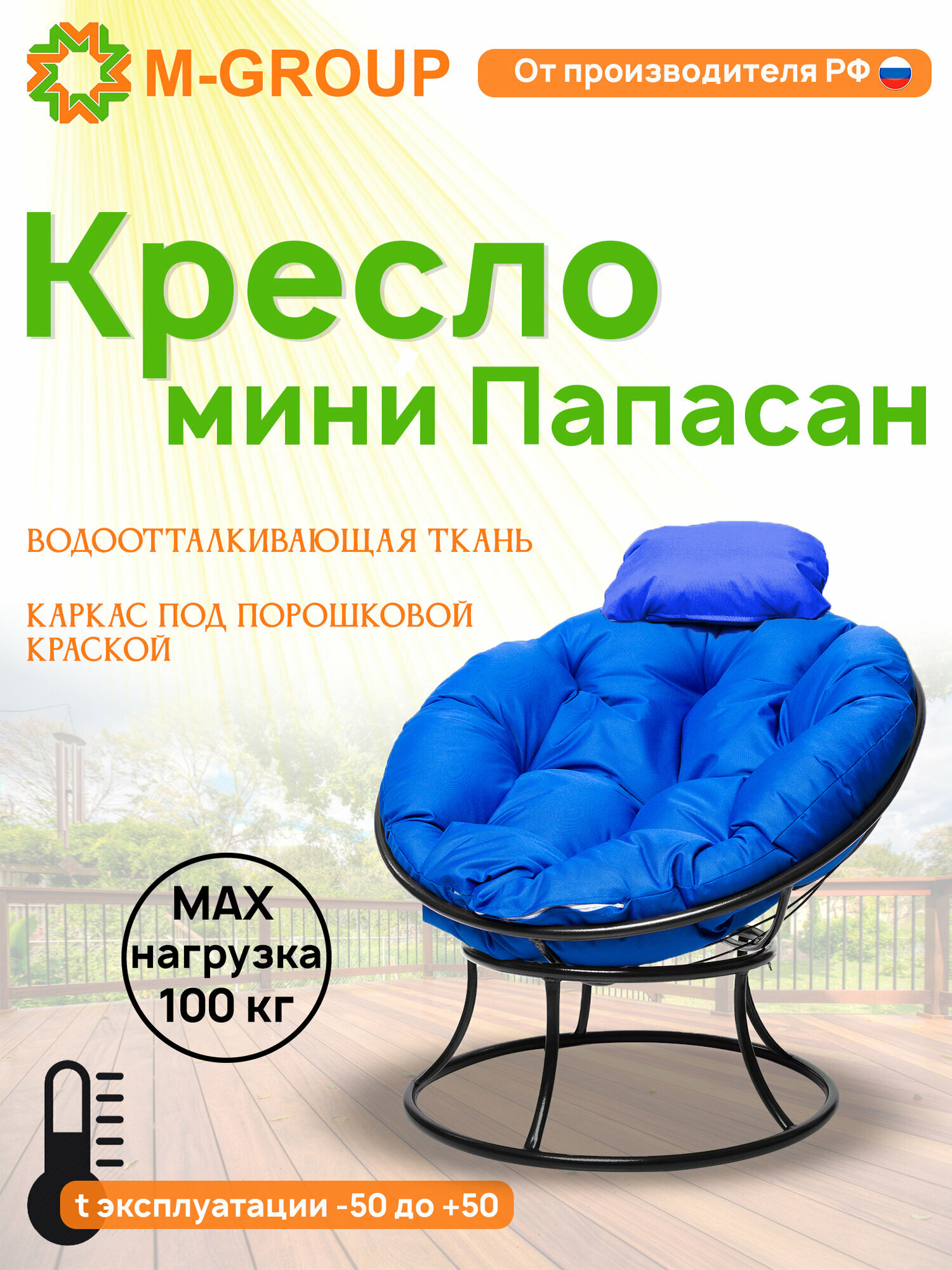 Кресло папасан мини без ротанга чёрное, синяя