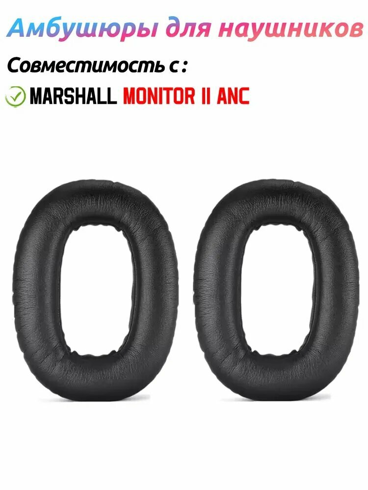 Сменные Амбушюры для наушников для наушников Marshall Monitor II ANC / 2 ANC , 1 пара