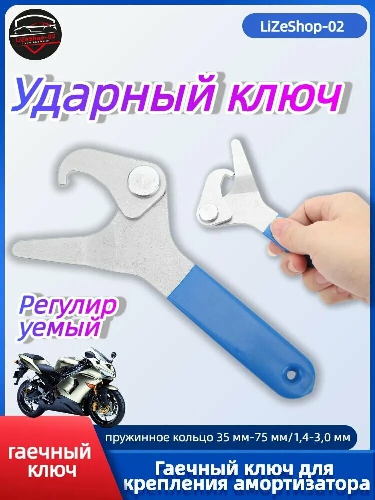 Ключ для амортизаторов 35 мм - 75 мм пружинных витков