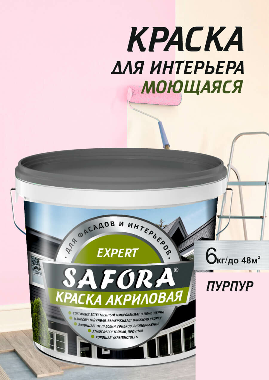 Краска для стен пурпурная моющаяся 1,2кг без запаха, быстросохнущая