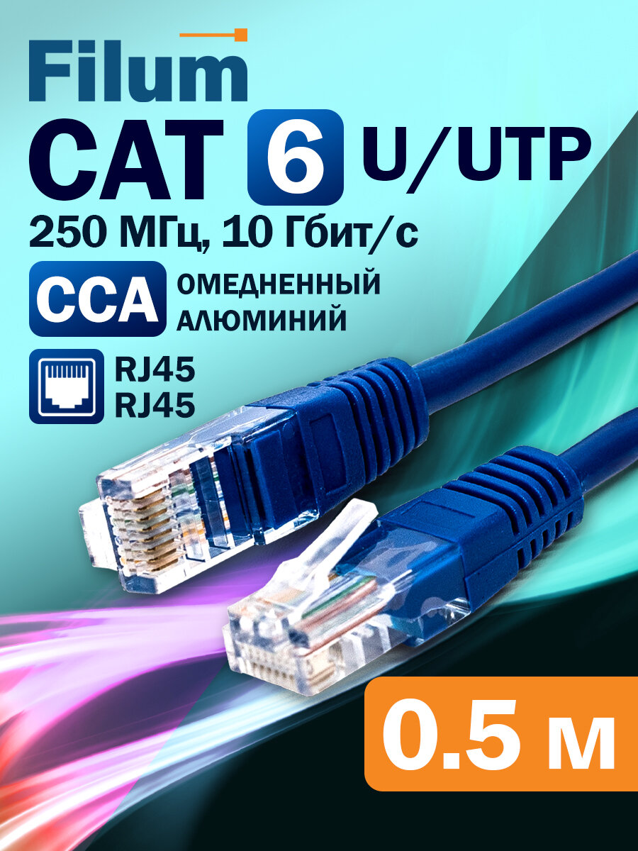 Кабель Ethernet патч-корд Filum кат. 6, 0.5м, синий, U/UTP, /FL-U6-0.5M-BL/
