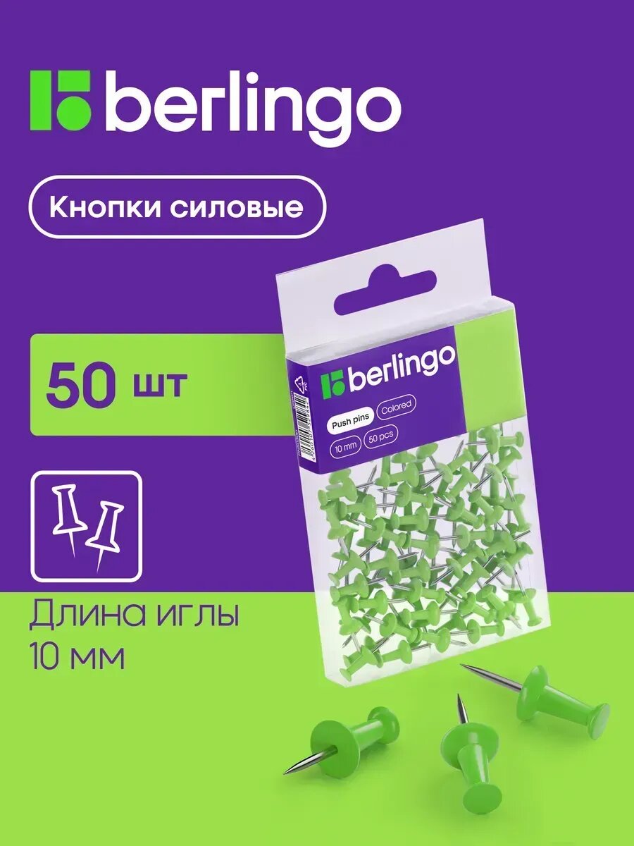 Кнопки канцелярские цветные силовые 50 шт.