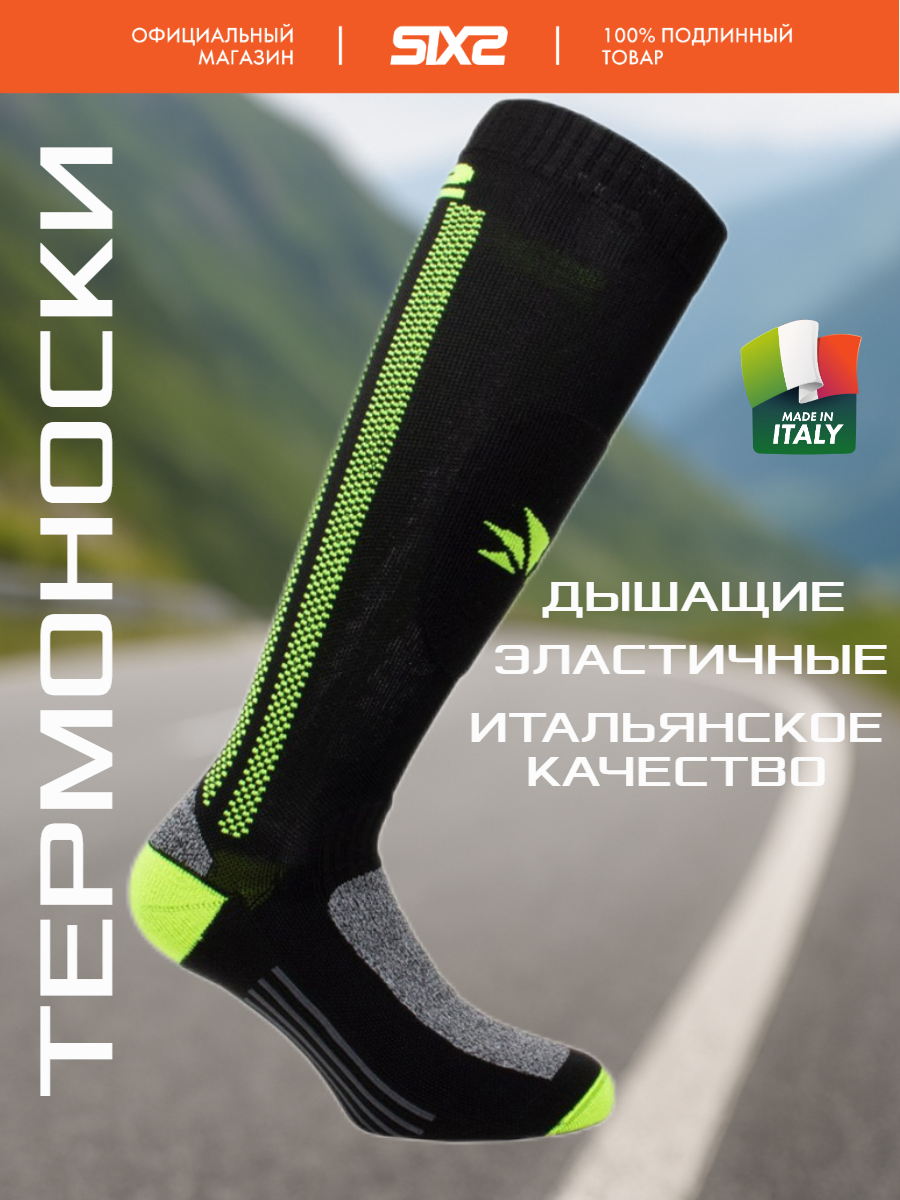 Термоноски