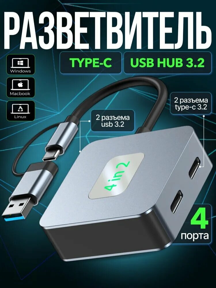 Переходник USB HUB 3.2/ Usb hub Type-C разветитель/USB хаб концентратор/ USB разветлитель для компьютера, macbook, ноутбука