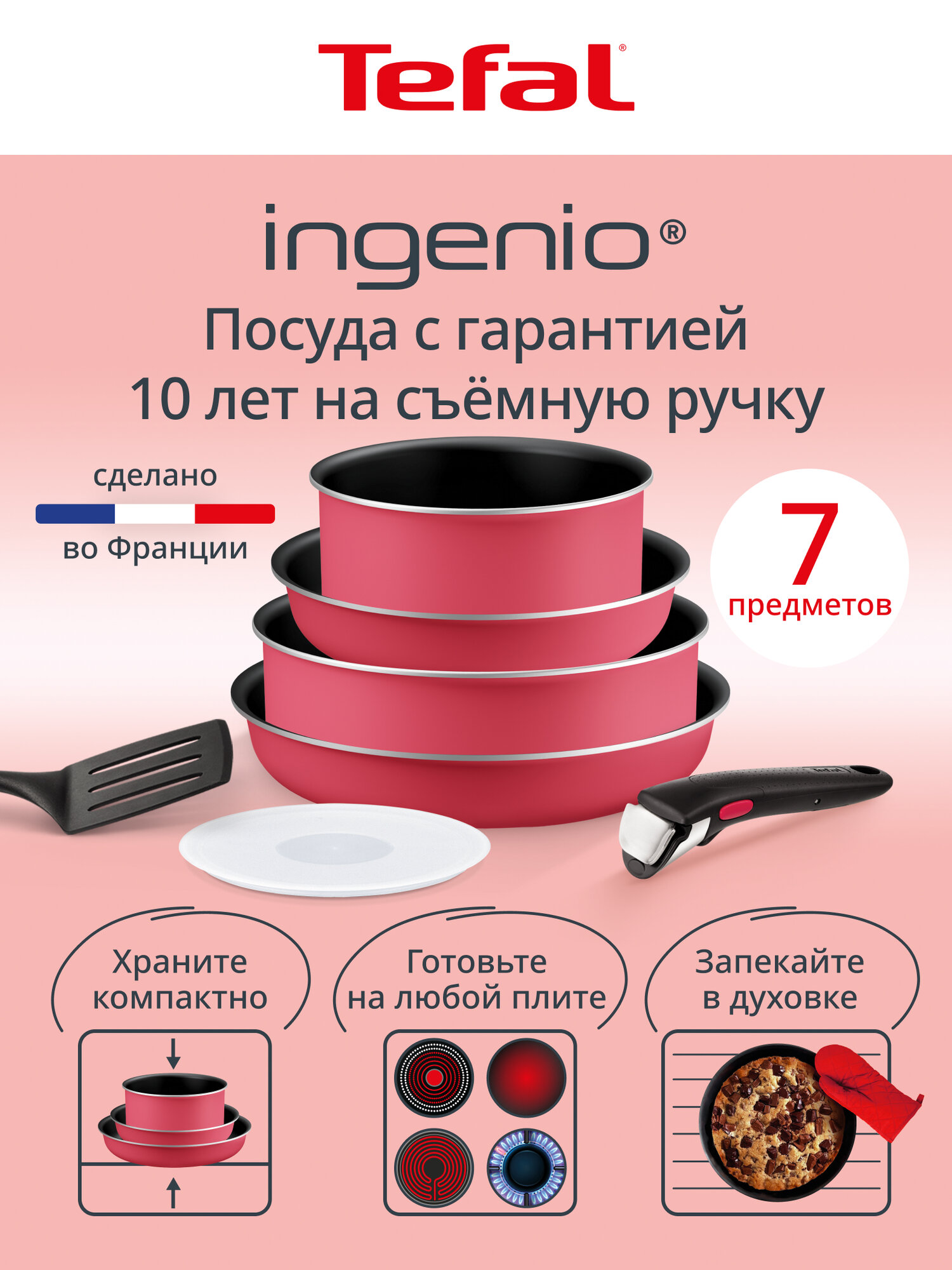 Набор посуды Tefal Ingenio Simply Cook L7289102, 7 предметов: сковороды 22/26 см, ковш 18 см с крышкой, сотейник 24 см, съемная ручка, для индукционных плит, лопатка