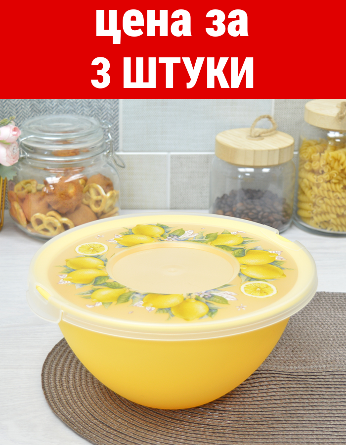 Комплект 3 шт, Миска 2л с крышкой "Fresh"