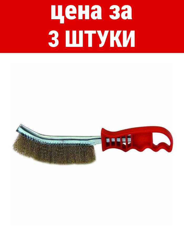 Комплект 3 шт, щетка медная пласт РУЧ BARTEX