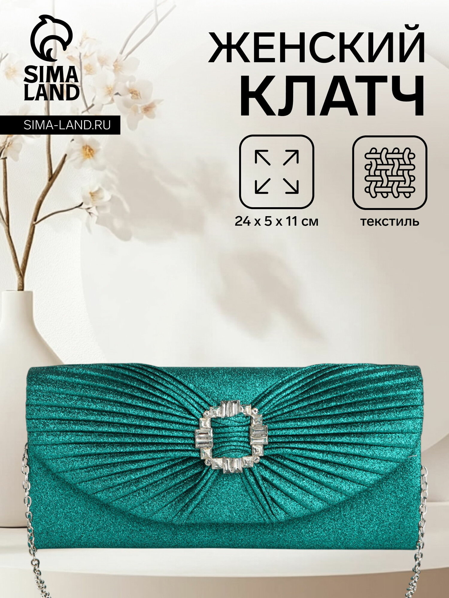 Сумка клатч